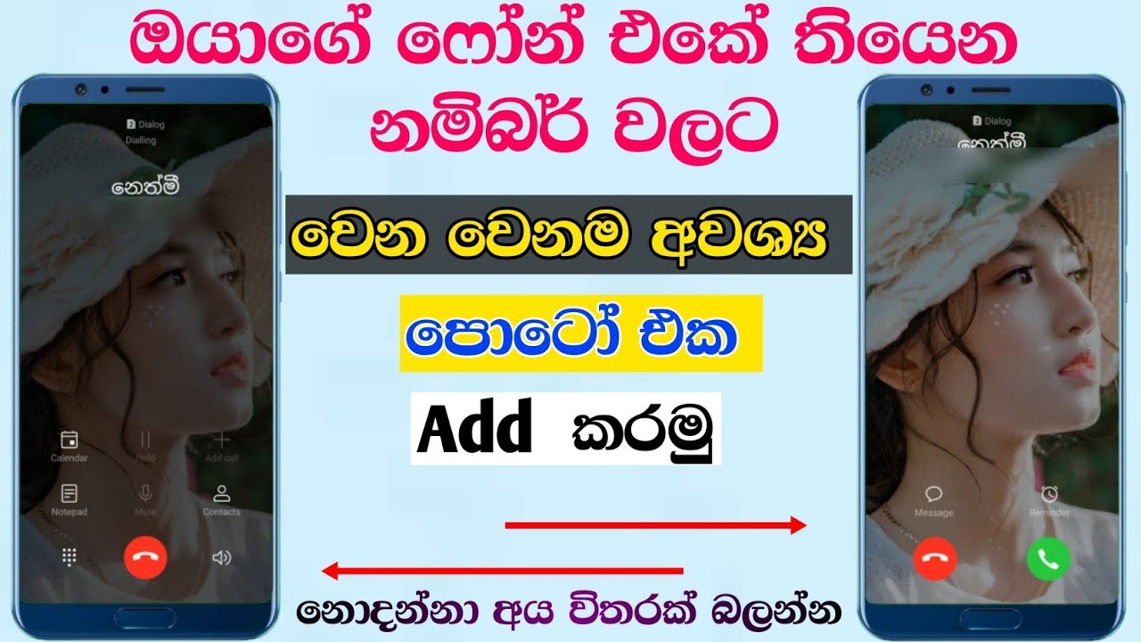 How To Set Full Screen Photo On Incoming Calls In Android Call Photo Full Screen Sinhala how-to-set-full-screen-photo-on-incoming-calls-in-android-call-photo-full-screen-sinhala