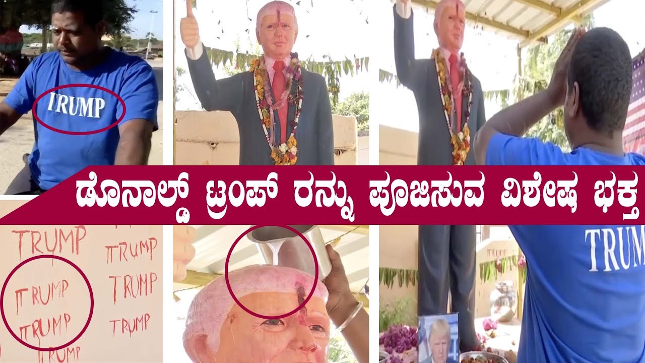 Donald Trump Temple in Telangana | Donald Trump | India | Oneindia ...