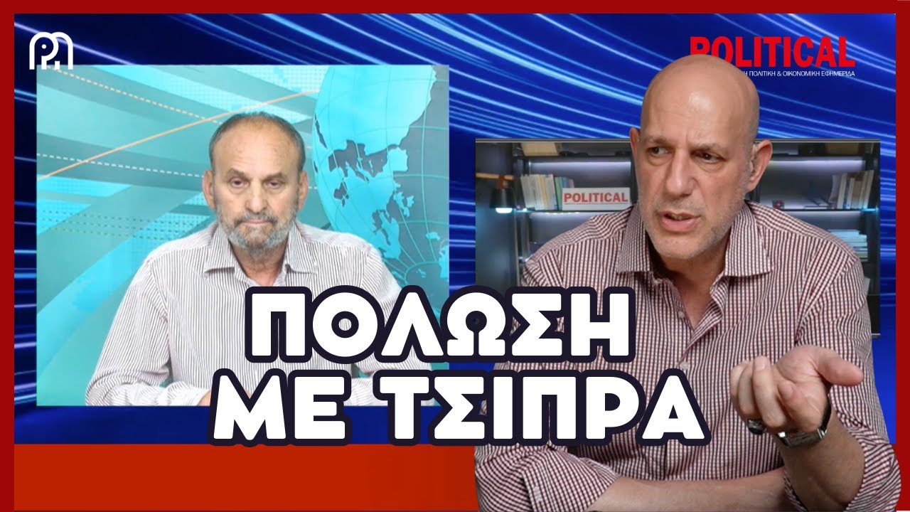 Ο ΜΗΤΣΟΤΑΚΗΣ περιμένει τον ΤΣΙΠΡΑ για να αντιπαρατεθεί με κάποιον - YouTube
