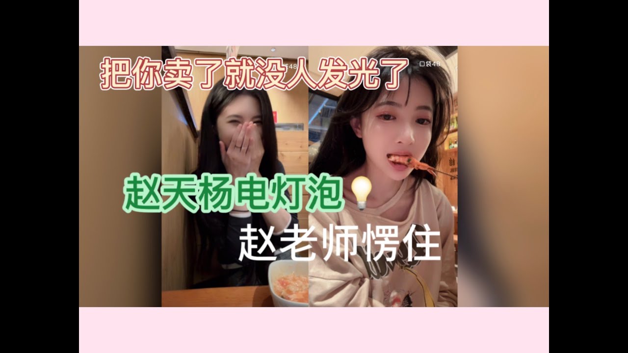 (ENGSUB)【SNH48JinTian金甜】Tian Shuli: If Zhao Tianyang is sold, no one ...