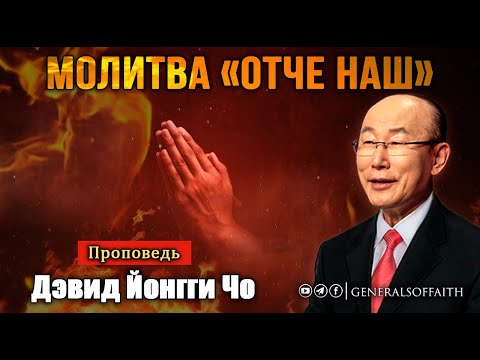 Молитва \