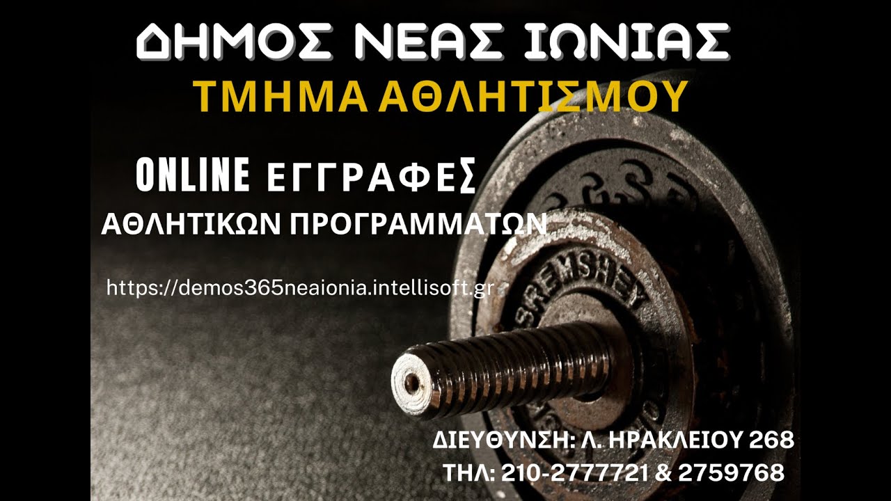 ΠΡΟΓΡΑΜΜΑΤΑ ΑΘΛΗΤΙΣΜΟΥ - ΟΔΗΓΙΕΣ ΕΓΓΡΑΦΗΣ (ON LINE) - YouTube