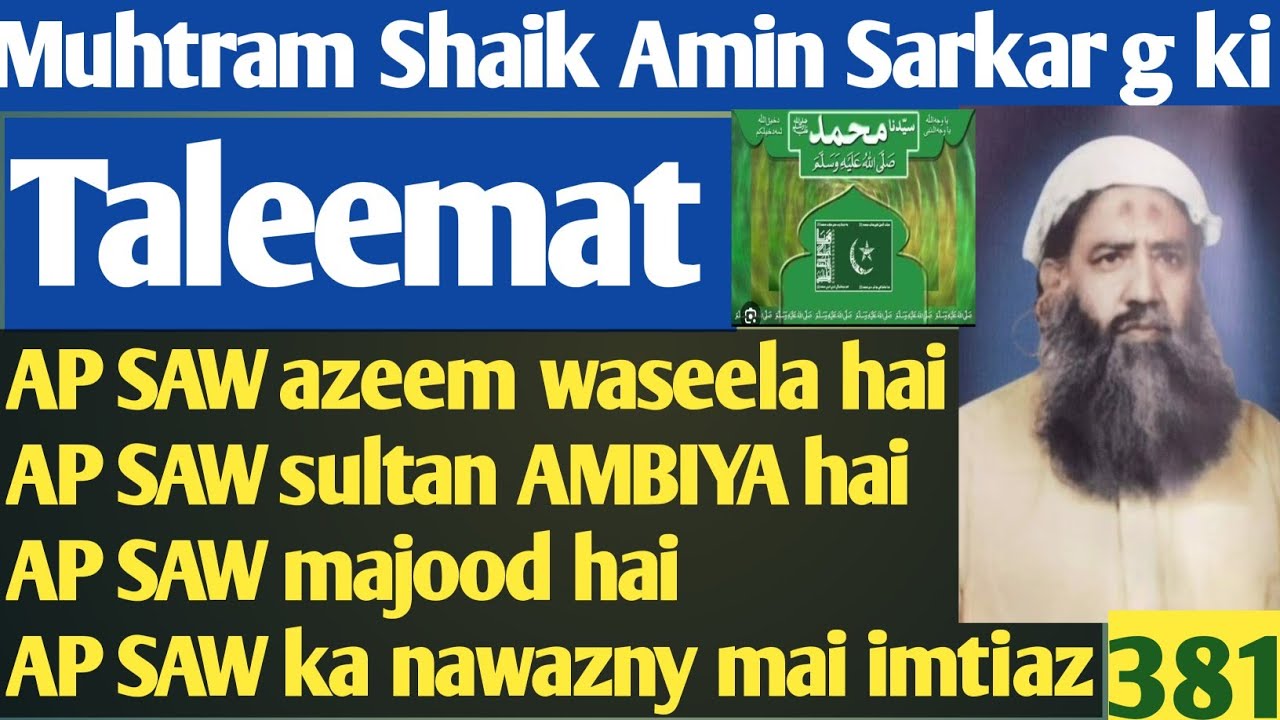 Multan shareef 381#shaikh Amin sarkar||AP SAW majood hai||AP SAW sultan ...