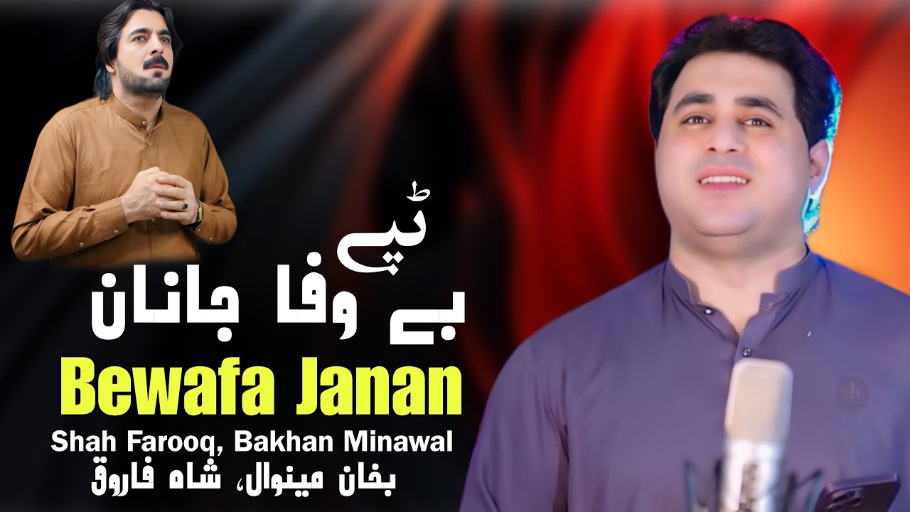 Bewafa Janan | Shah Farooq & Bakhan Minawal Pashto Song 2025 | New ...