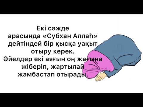 Намаз оқып үйрену. Әйелдердің намаз оқу үлгісі #намаз #парыз #ислам ...
