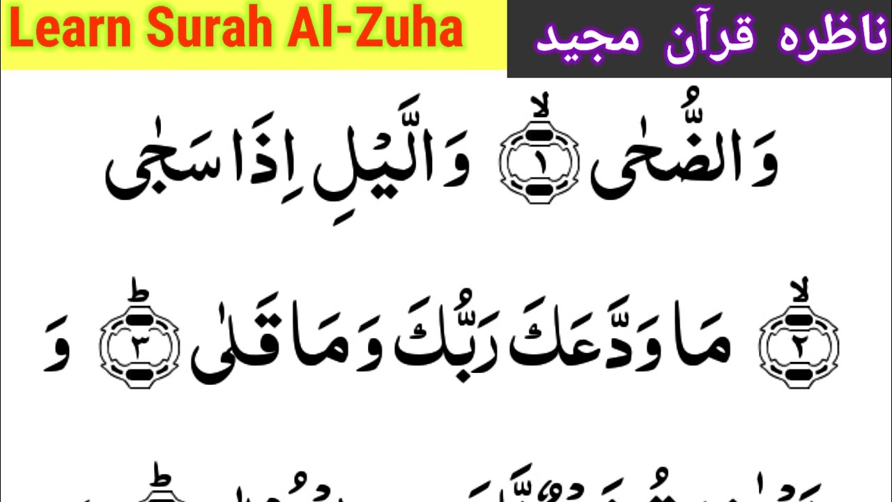 Learn Surah Al Zuha word by word |Nazra Quran Kareem |Learn Quran at ...