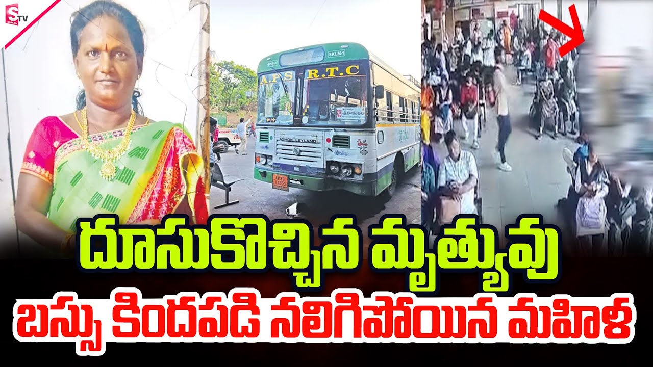 దూసుకొచ్చిన మృ_త్యువు | RTC Bus Create Havoc at Vizag RTC Complex | Bus ...