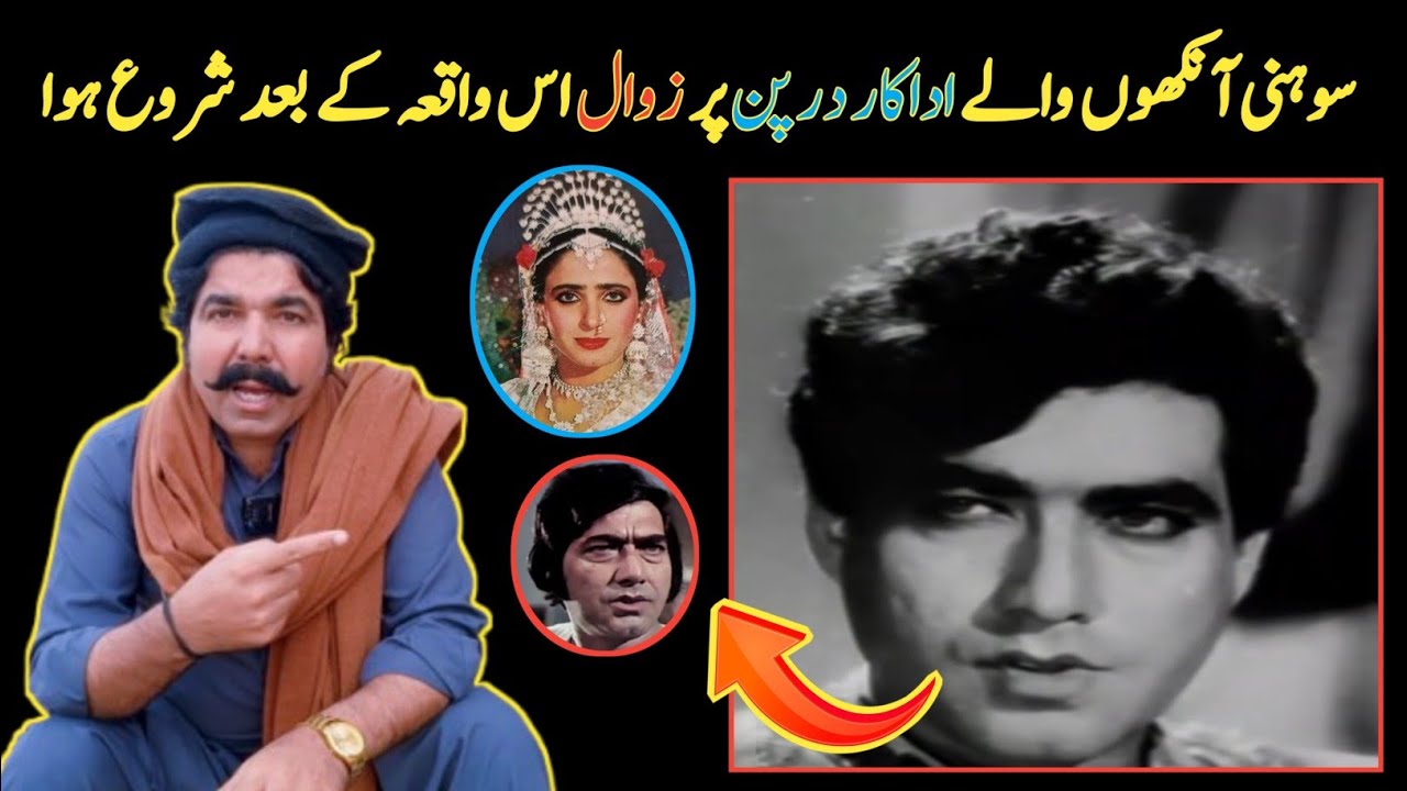 Pakistani Film Actor DARPAN Par Zawaal Aane Ka Waqia | Neeli - YouTube