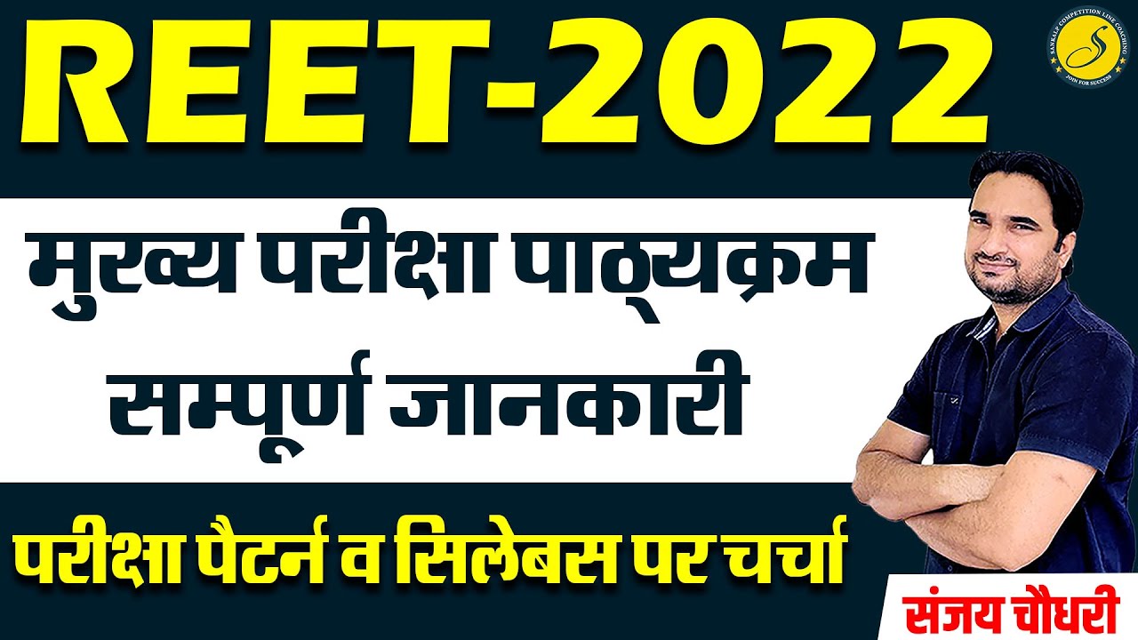 Reet Syllabus 2022 | New Reet Vacancy 2022 | Reet Level 2 Syllabus | By ...