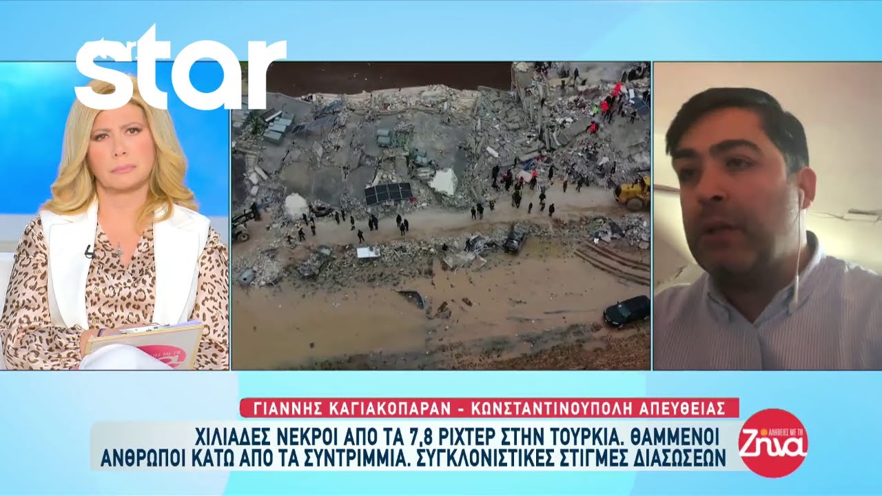 Χιλιάδες νεκροί από τα 7,8 Ρίχτερ στην Τουρκία - Θαμμένοι άνθρωποι κάτω ...
