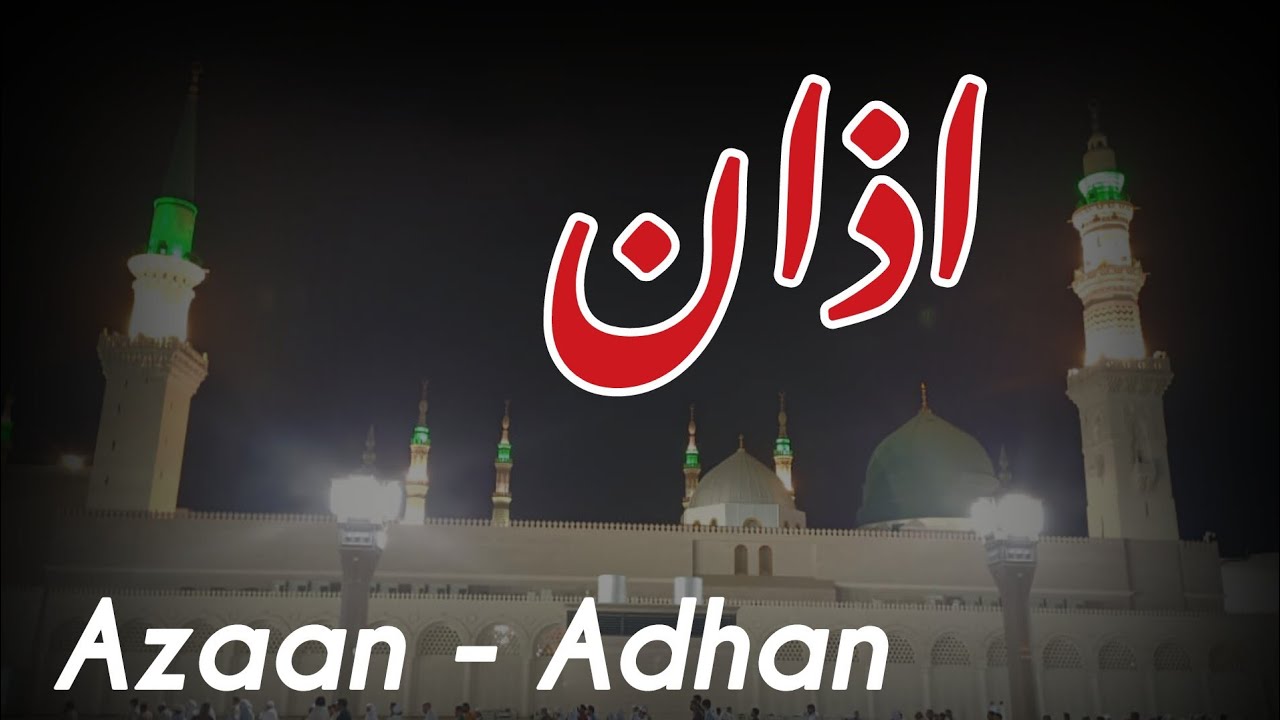 Azan اذان in Beautiful Voice | Aazan | Adhan | Azaan | Call to Prayer ...