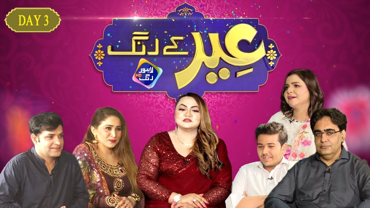 Eid Kay Rang Lahore Rang Kay Sang | Rang Nights Eid Special | Eid Day 3 ...