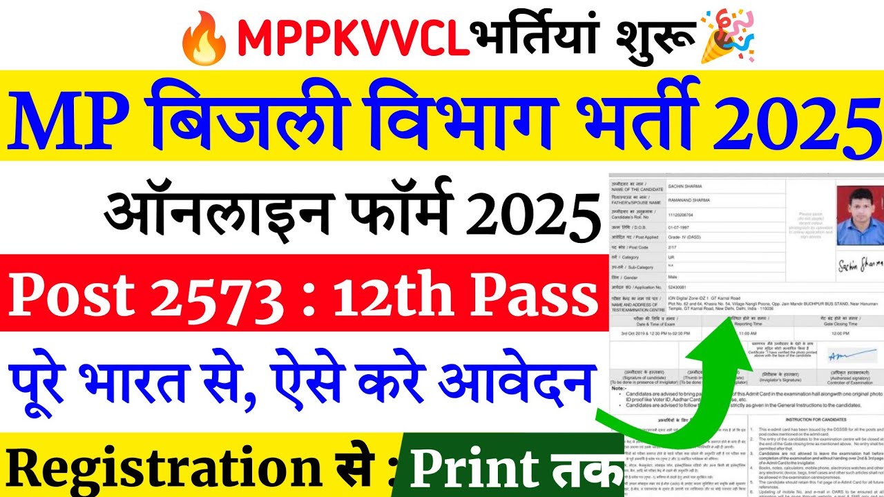 MPPKVVCL Form Fill Up || MP Vidhut Vibhag Vacancy 2025 Online Apply ...