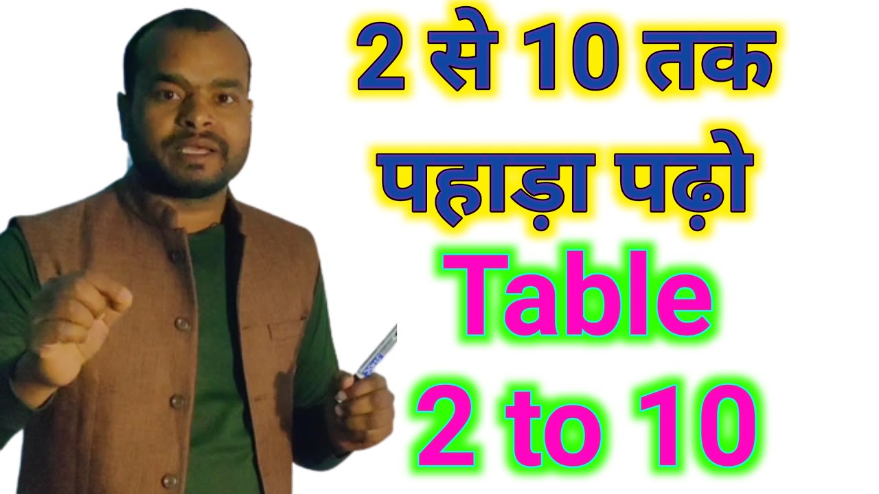 Padho 2 to 10 Table // Padhao 2 to 10 Table // 2 to 10 Table // 2 से 10 ...