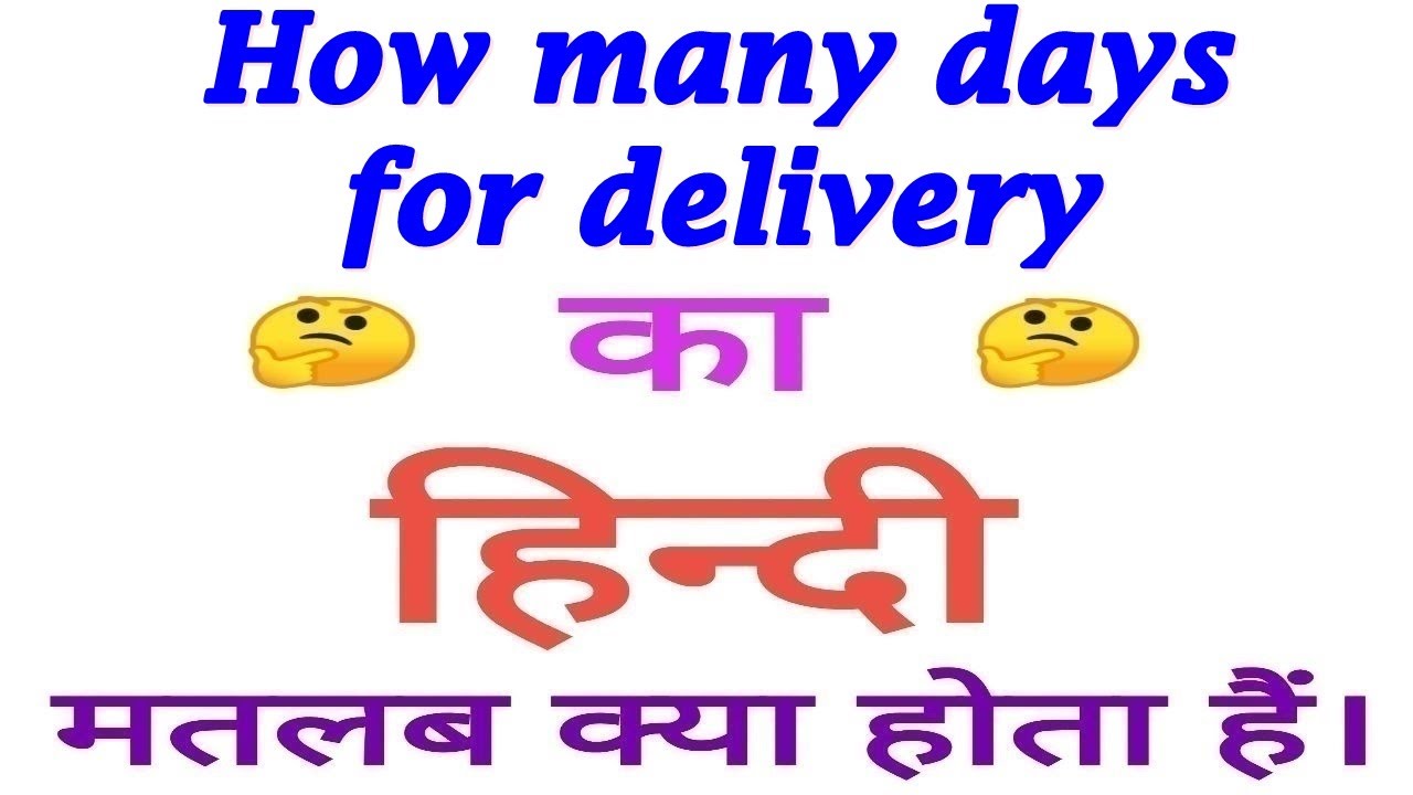 How Many Days For Delivery Meaning In Hindi How Many Days For how-many-days-for-delivery-meaning-in-hindi-how-many-days-for