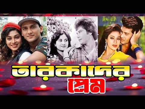 Tarokader Preem | Salman Saha | Bobita | Zafar Iqbal | Shakil Khan | Popy#News#newsbdfilm