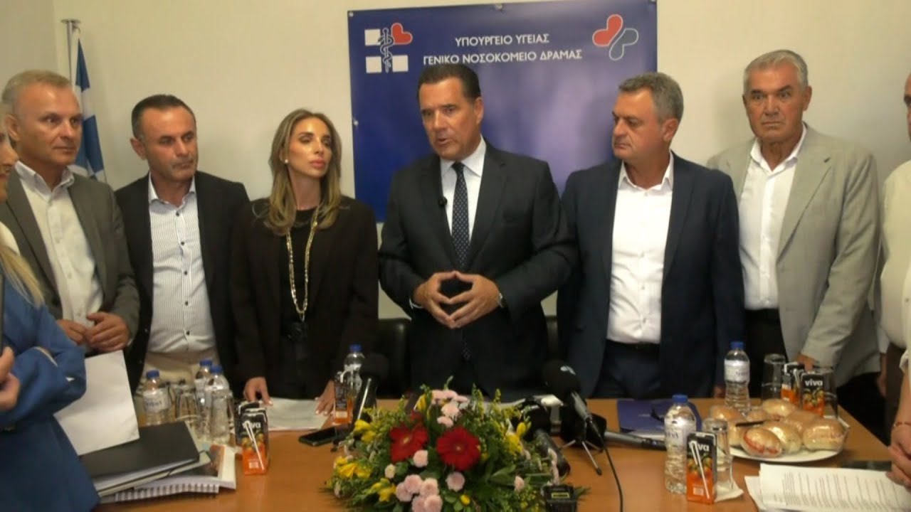 Στο Γενικό Νοσοκομείο Δράμας ο Άδωνις Γεωργιάδης - YouTube