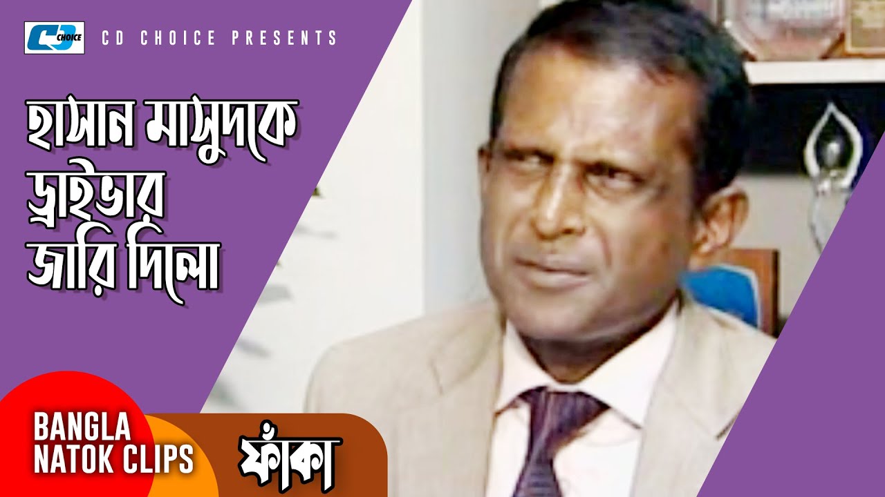 হাসান মাসুদকে ড্রাইভার জারি দিলো | Hasan Masud | Naznin Chomki | Arfan ...