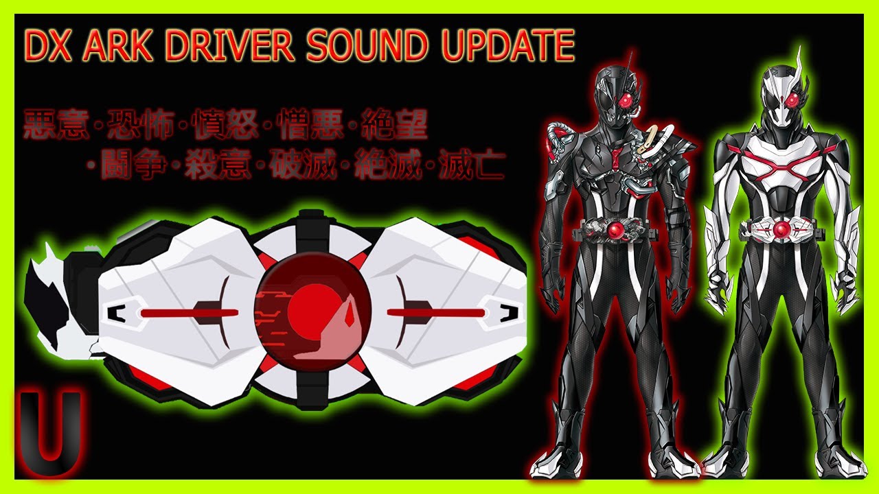 【Update】 Kamen Rider Ark-Zero (Ark-One): Ark Driver Sound Update - YouTube