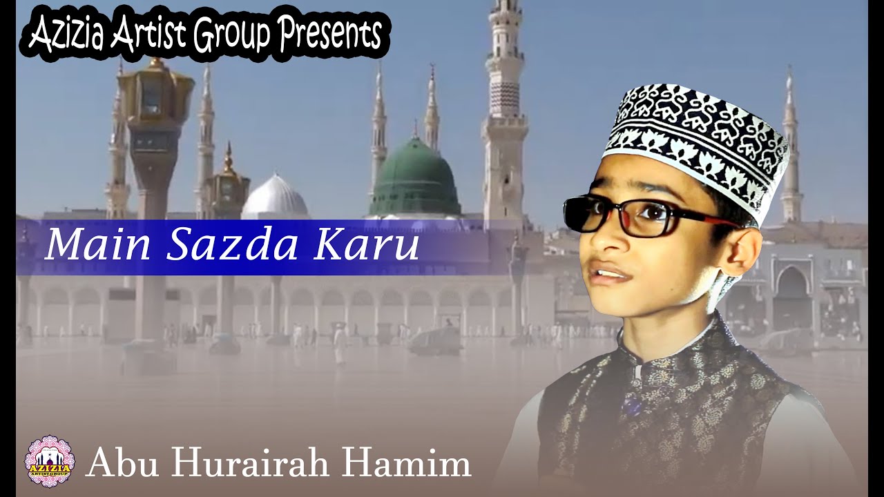 Main Sejda Karu | Ami Sajda kori | New Urdu Hamd | Md. Abu Hurairah Hamim | Azizia Artist Group ...