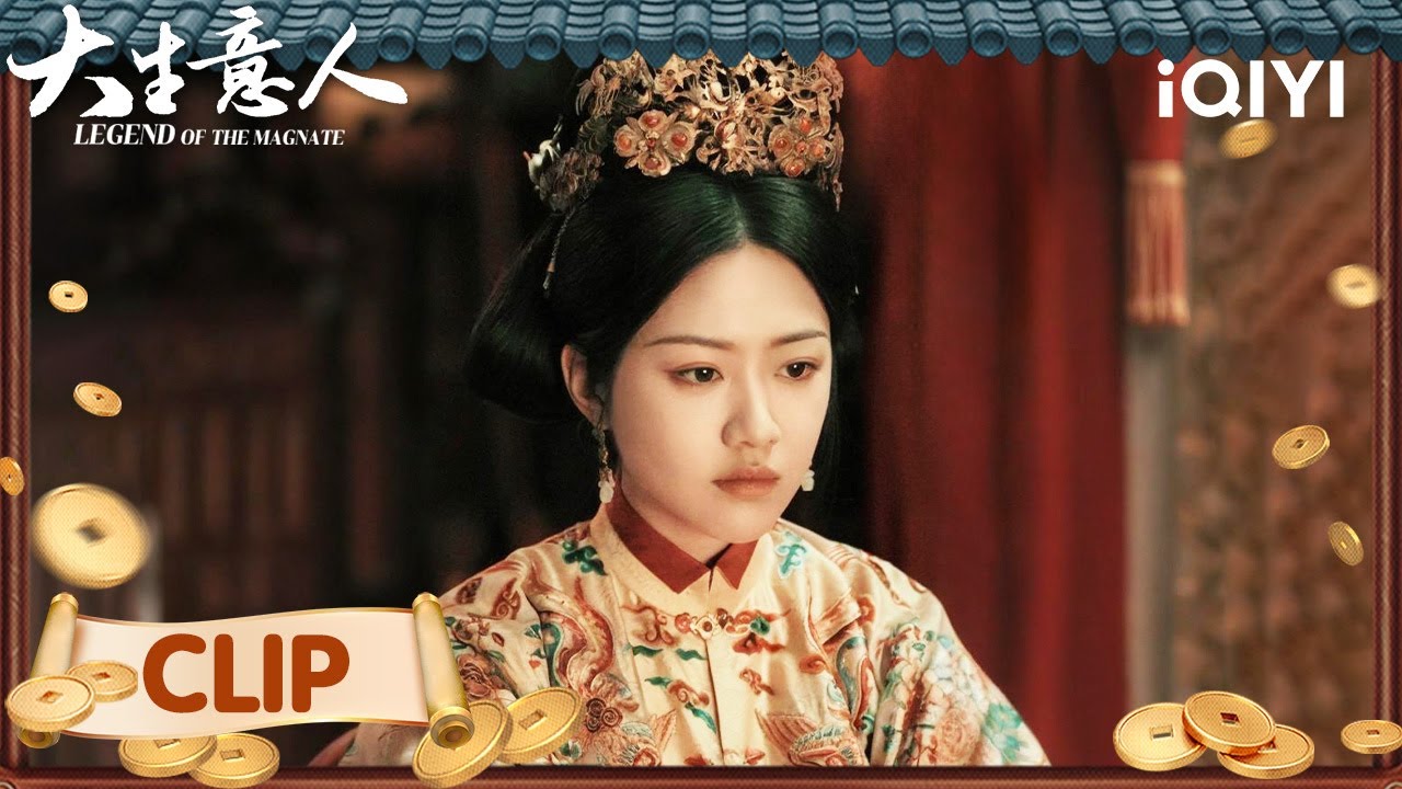 👑 Bai Yimei Becomes A Princess Consort ！|LEGEND OF THE MAGNATE 大生意人 ...