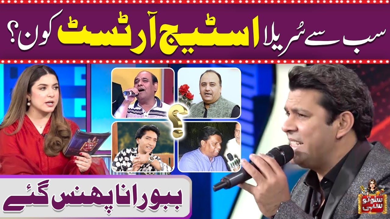 Who is the Most Melodious Stage Artist? Babu Rana In Trouble | Suno To ...