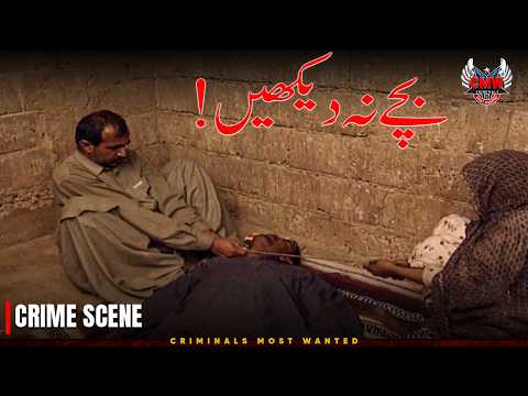 Karachi ka Khofnaak Waqia 😱 | Criminals Most Wanted | Crime Story