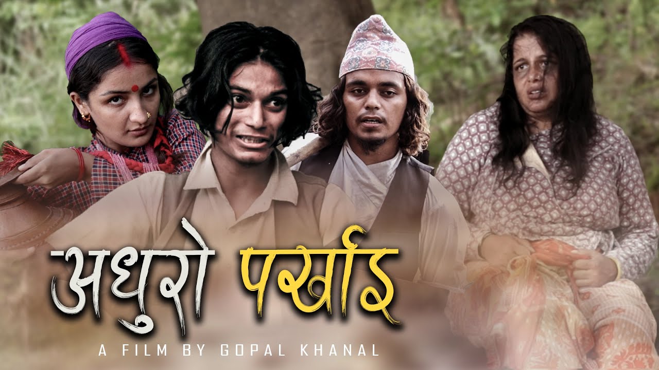 New Nepali Short Movie | Adhuro Parkhai | अधुरो पर्खाइ Suraj Ghimire ...