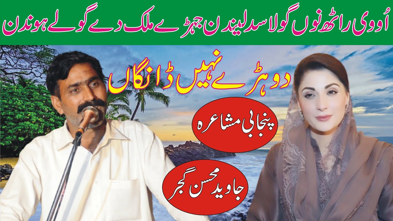 New Punjabi Mushiara ShorKot 2023 || Javed Mohsin Gujjar || ASK Movies ...