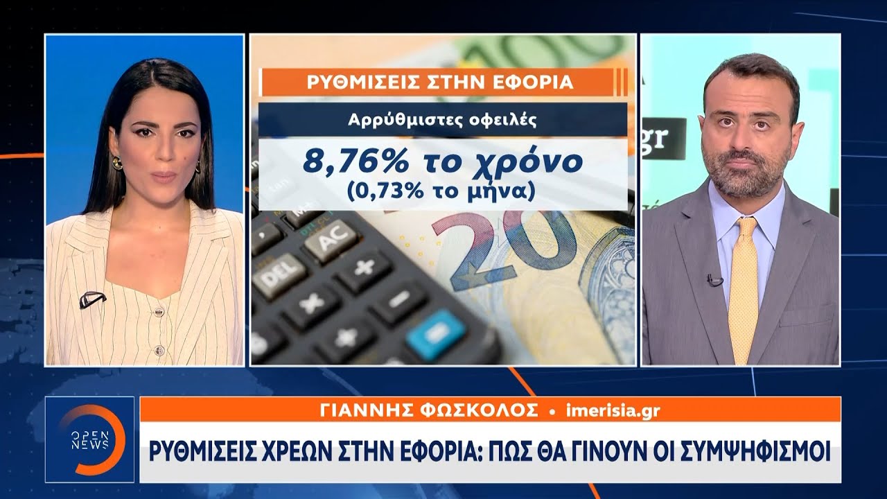 Ρυθμίσεις χρεών στην εφορία: Πως θα γίνουν οι συμψηφισμοί | Ethnos ...