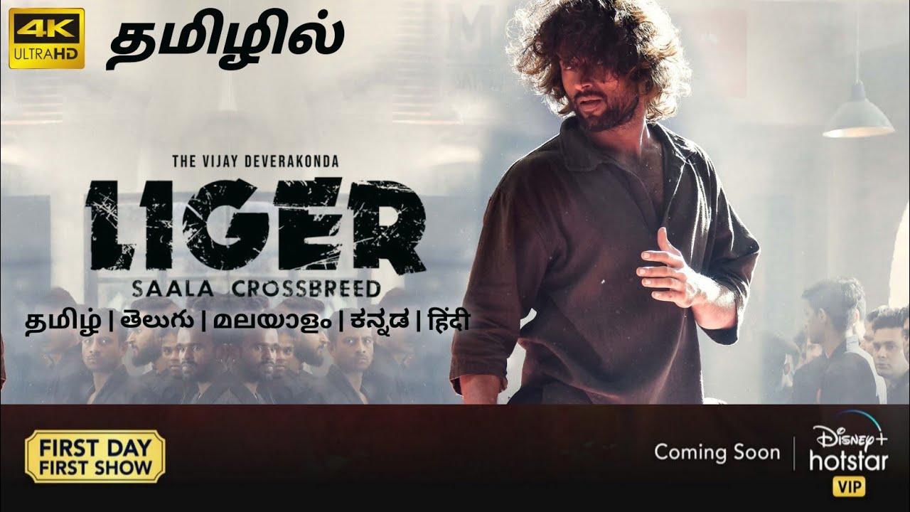 SK Times:Exclusive💥Liger Movie (Tamil) on Disney+Hotstar, Tamil Dubbed ...