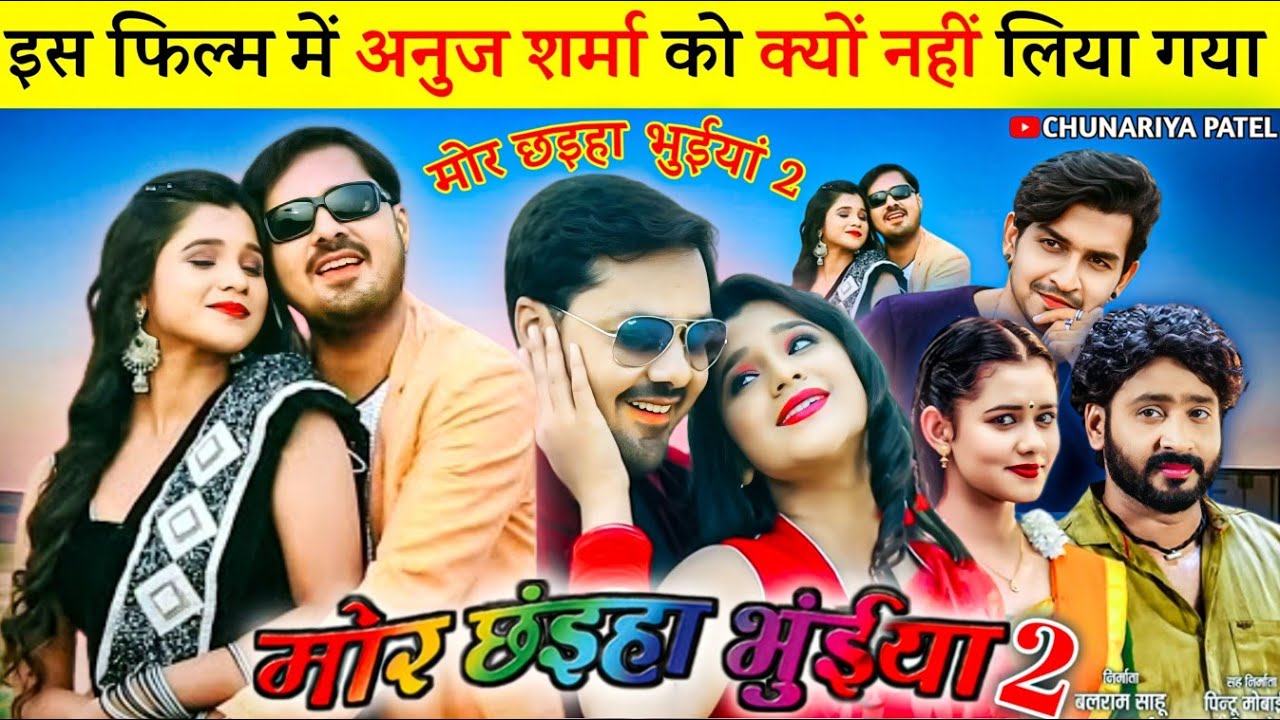 Mor Chhaiya Bhuiya 2 Cg Movie । Anuj Sharma । Man Qureshi । Elsha Ghosh । Diksha Jaiswal । Cg ...