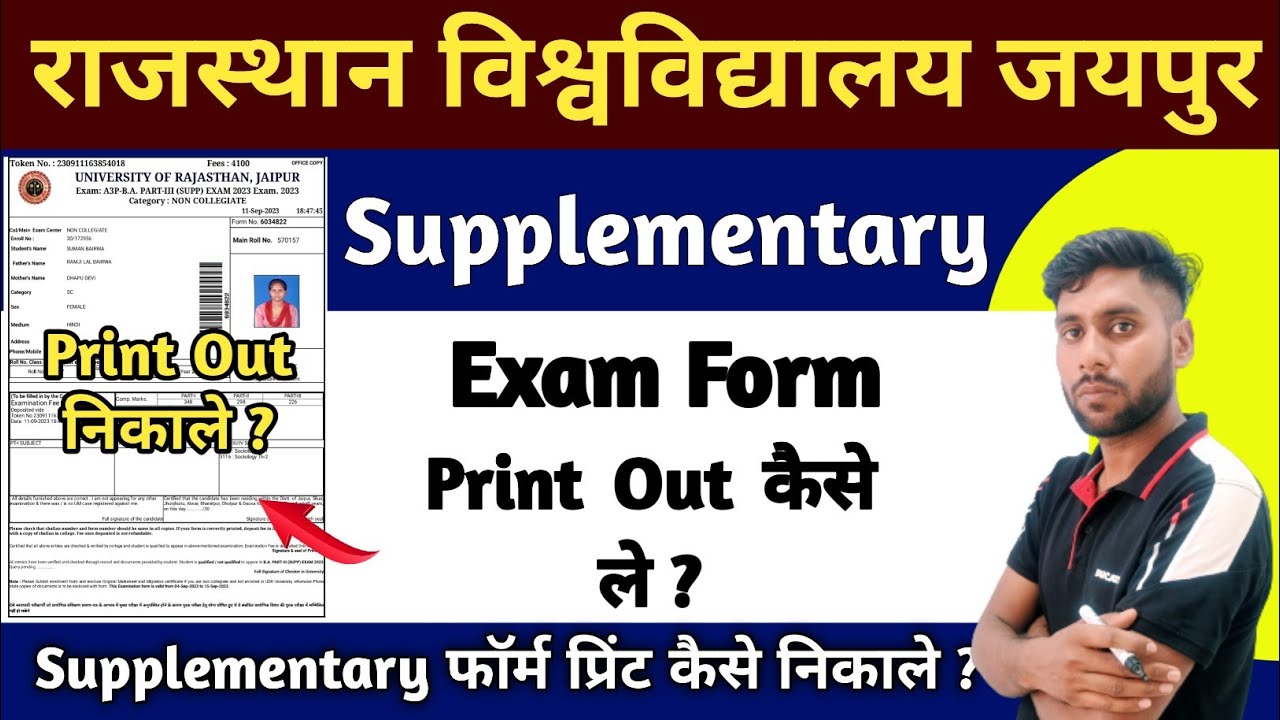 Rajasthan University Supplementary Exam form Print Out kaise Nikale ...