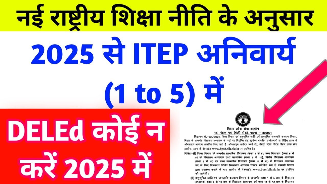 itep entrance exam 2025, itep course kya hai, itep admission 2025, itep form fill up 2025 - YouTube