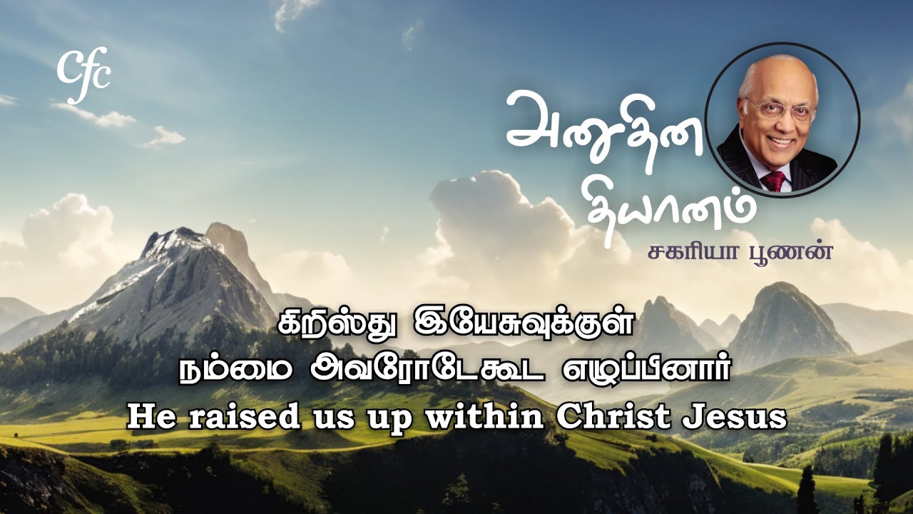 June 21 | CFC Daily Devotion | He raised us up within Christ Jesus ...