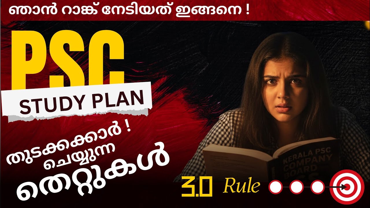 Beginners എങ്ങനെ പഠിച്ച് തുടങ്ങണം. 💯⏰ ️| My Secret Strategy for ...