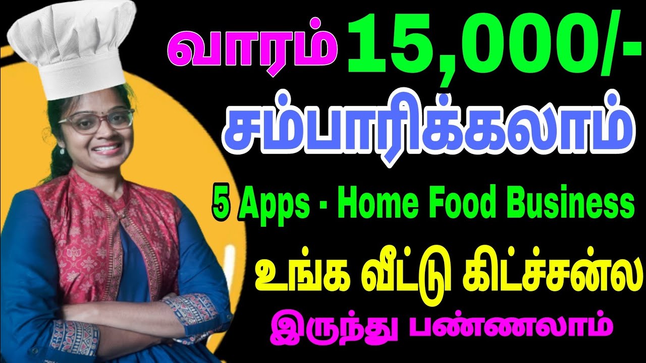 உங்க வீட்டு கிச்சன்ல இருந்தே வாரம் 15,000 சம்பாதிக்கலாம் Home Chef Food ...