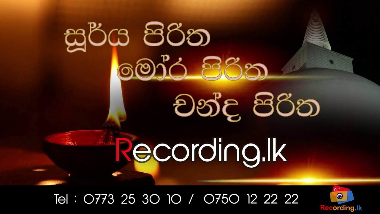 Souriya piritha chanda piritha morapiritha wisthara samaga - YouTube