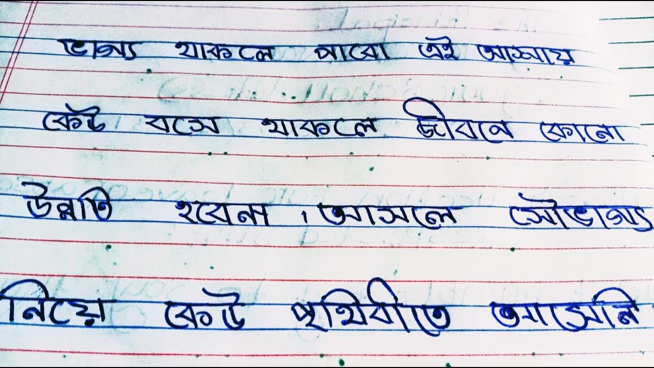 Perfect Bangla HandWriting || Bengali Handwriting || Handwriting by Jahin absar || - YouTube