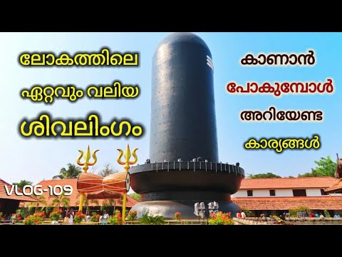 Chenkal Maheswaram Siva Parvathi Temple | World's Tollast Shivalingam ...