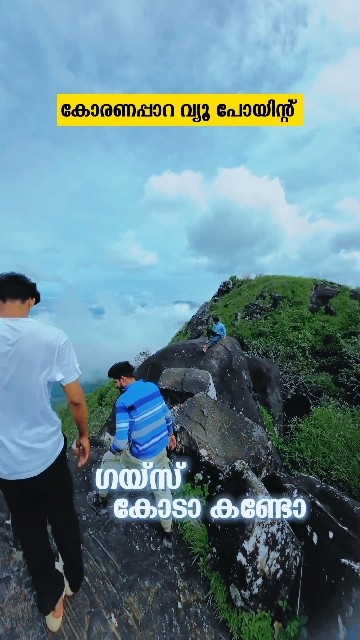 ഗയ്‌സ് കോട കണ്ടോ 😍 Koranappara View Point #shorts #malayalam # ...