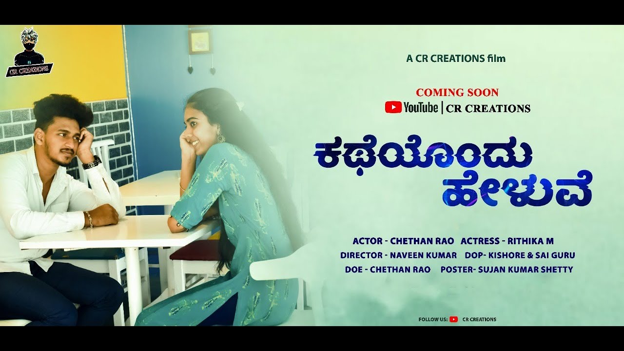 KATHE ONDU HELUVE TEASER || SHORT MOVIE || CHETHAN RAO || CR CREATIONS ...
