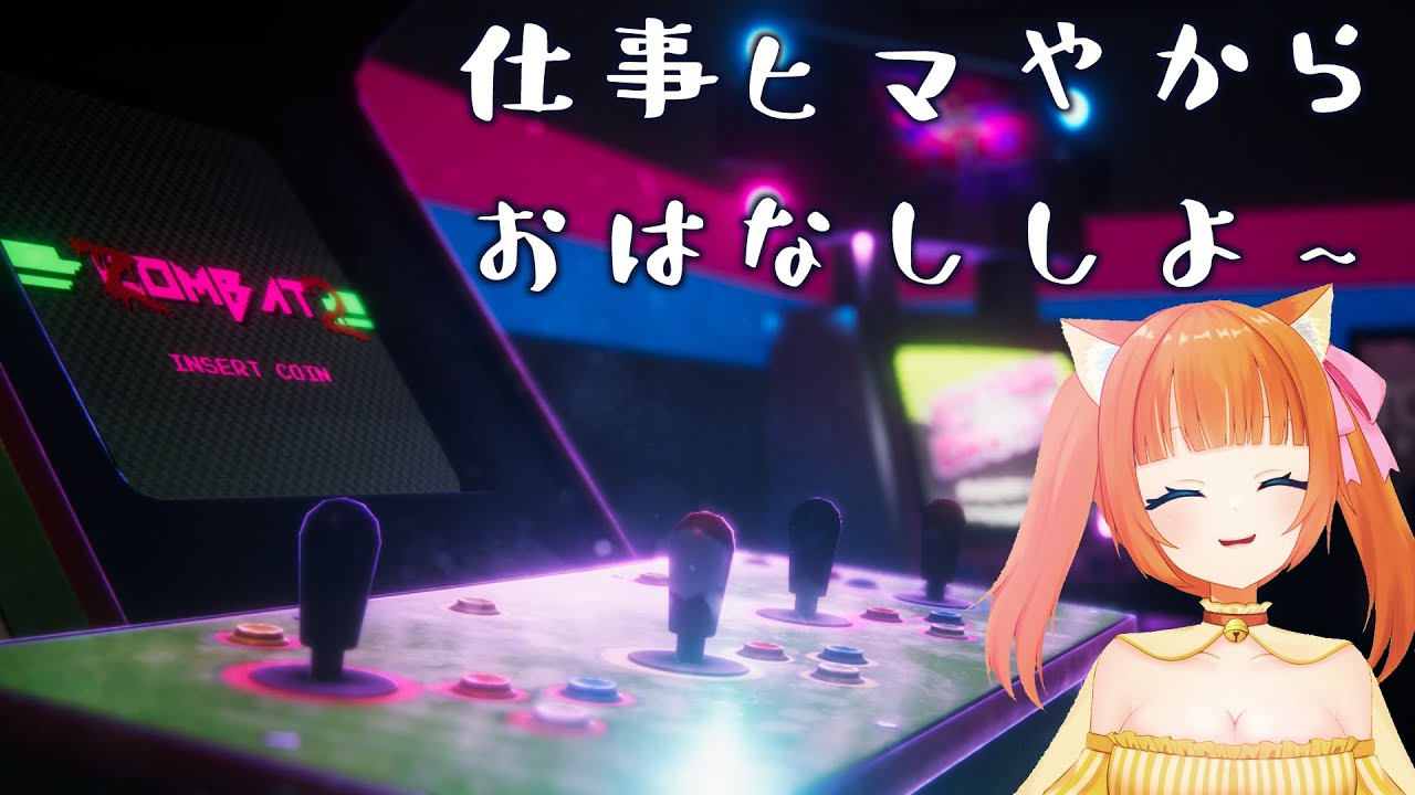 ゲームざつんだ【 Arcade Paradise / Vtuber 】 - YouTube