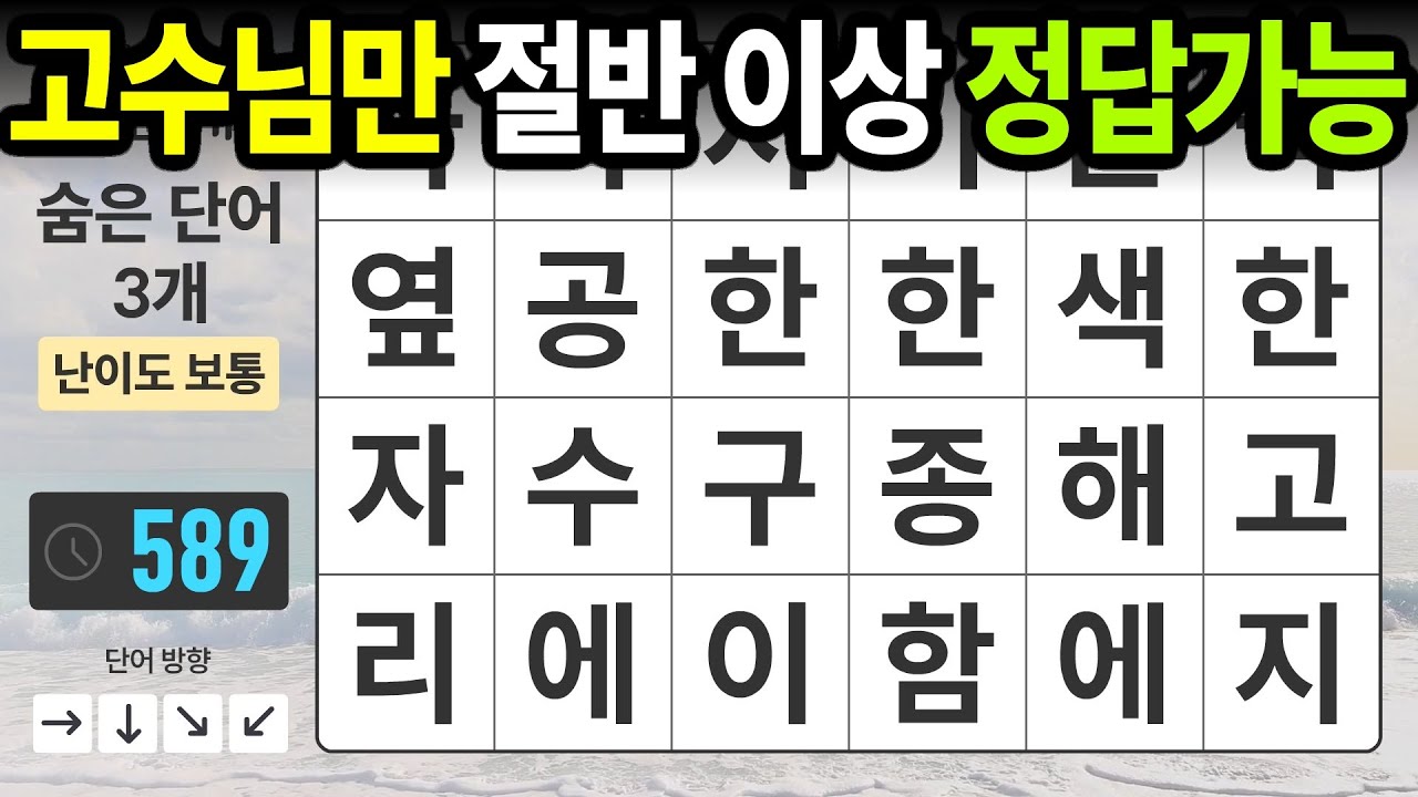 단어찾기 고수님만 절반 이상 정답이 가능합니다 숨은단어찾기치매예방치매테스트치매예방퀴즈단어퀴즈치매예방활동낱말퀴즈