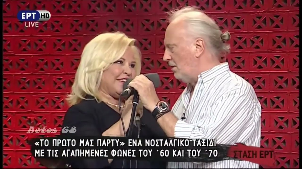 Μπέσσυ Αργυράκη & Robert Williams - Σαν ένα όνειρο ( σταση ΕΡΤ) - YouTube