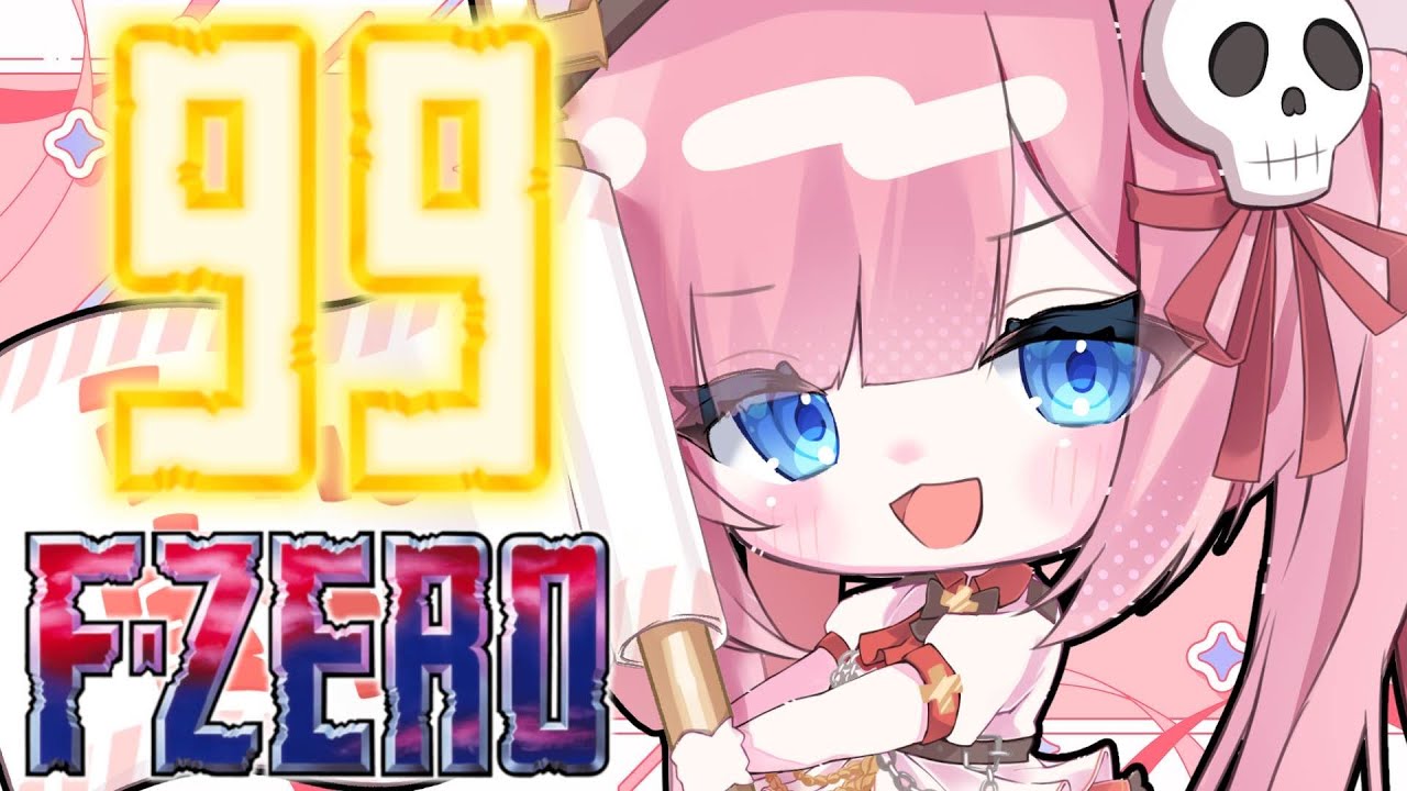 【F-ZERO99/参加型】たのしいがいっちばん！にこにこれーす！【椎名らい/Vtuber 】 - YouTube