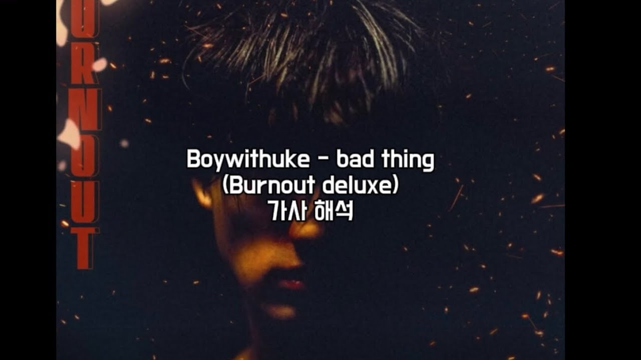 Boywithuke - bad thing (burnout deluxe) 가사 해석 - YouTube