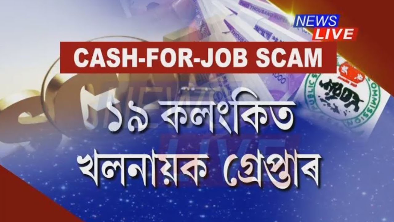 APSC Scam: RP Sharma’s daughter, 18 other officials arrested - YouTube