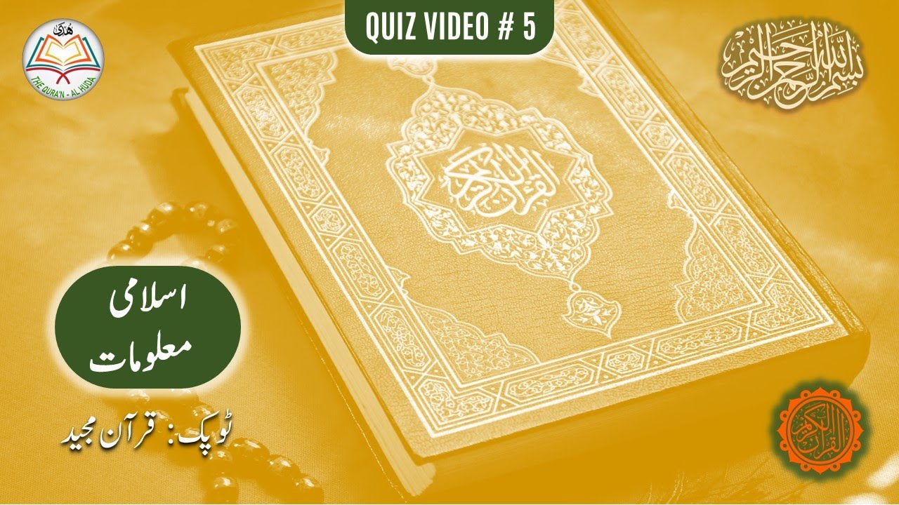 ہمارے پیارے نبی ﷺکا نام مبارک احمد قرآن مجید میں کتنی بار آیا ہے
