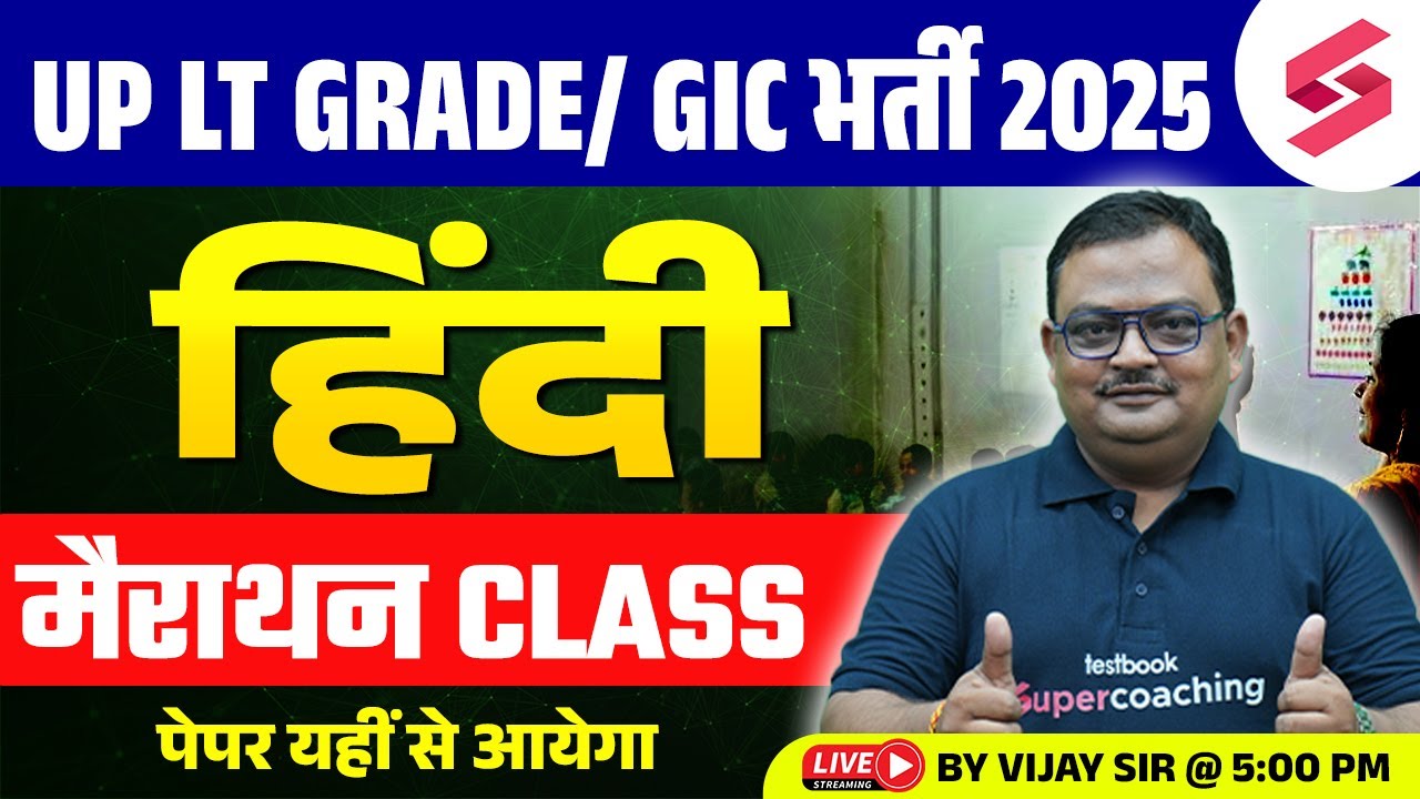 UP LT Grade/GIC Lecturer 2025 | UP LT Grade/GIC Lecturer Hindi Classes ...